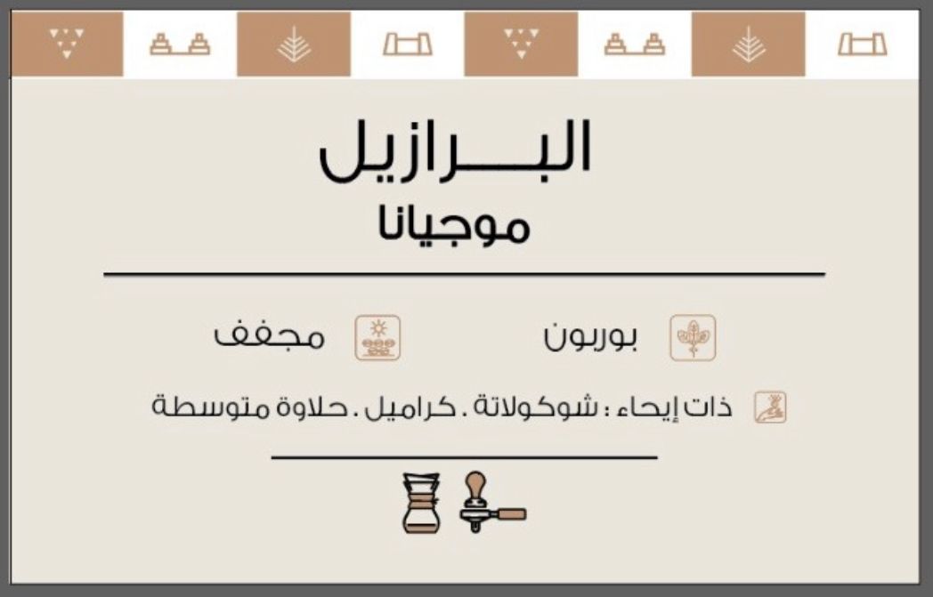 COFFEE BEAN NAJD - MOGIANA - BRAZIL 250G